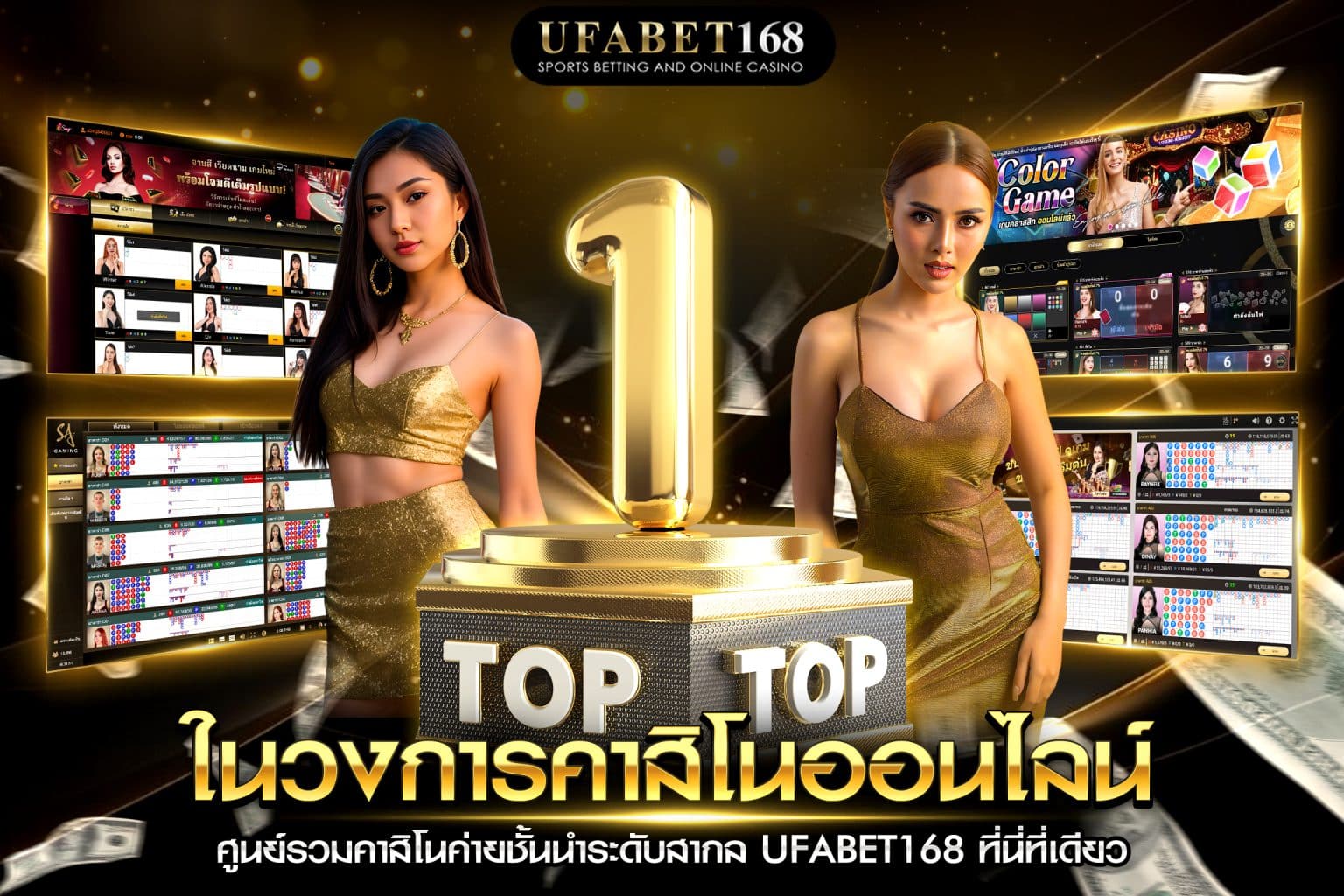 UFABET เว็บแทงบอลที่ดีที่สุด บาคาร่า ค่าคอม0.7% สล็อตแจ็คพอตง่าย- UFABET168
